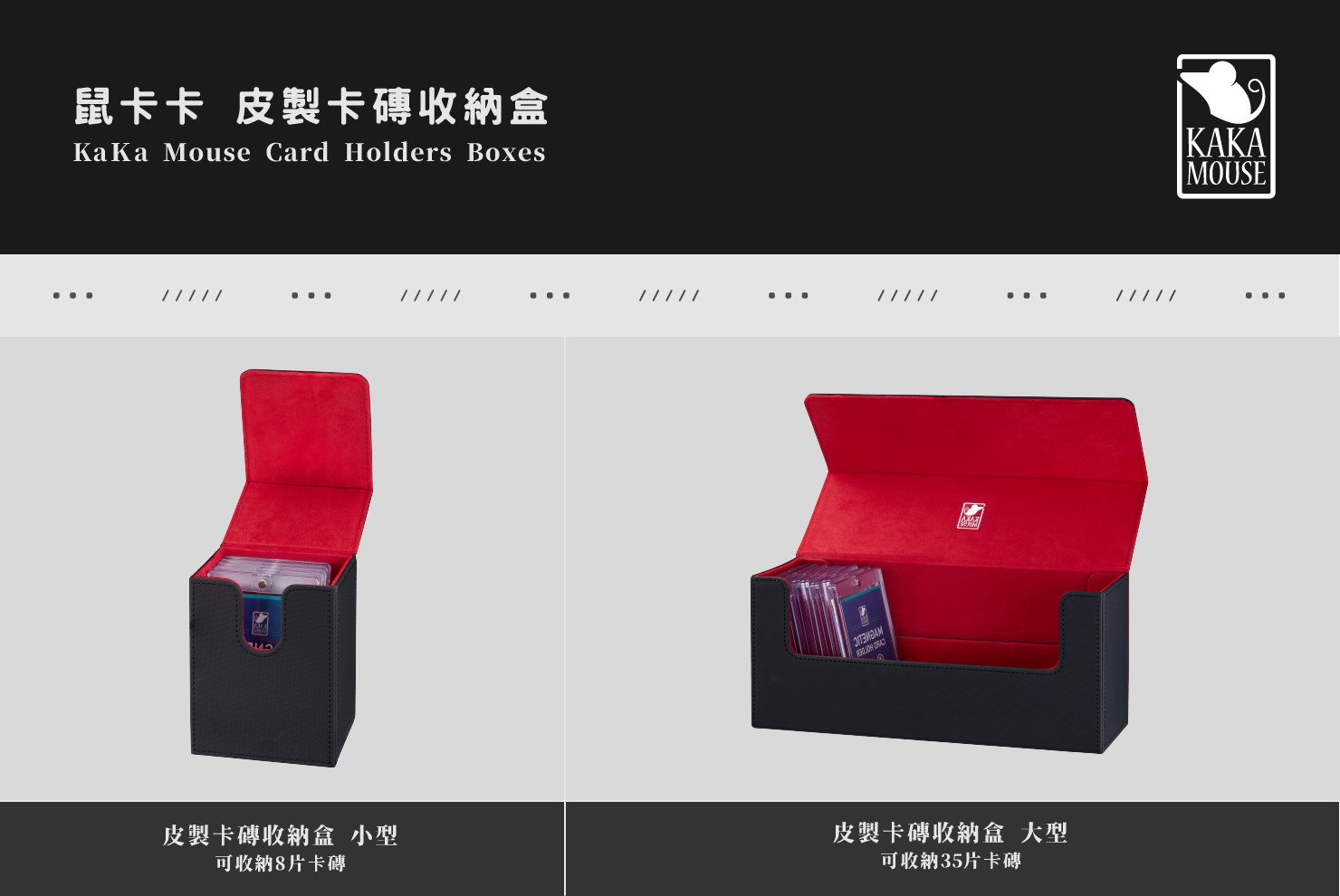 KaKa Mouse | 卡磚專用收納盒 小型